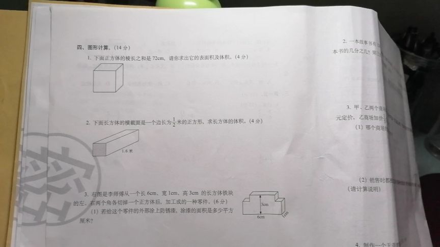 北师大五年级下册数学之从正方体棱长总和怎么求表面积和体积?