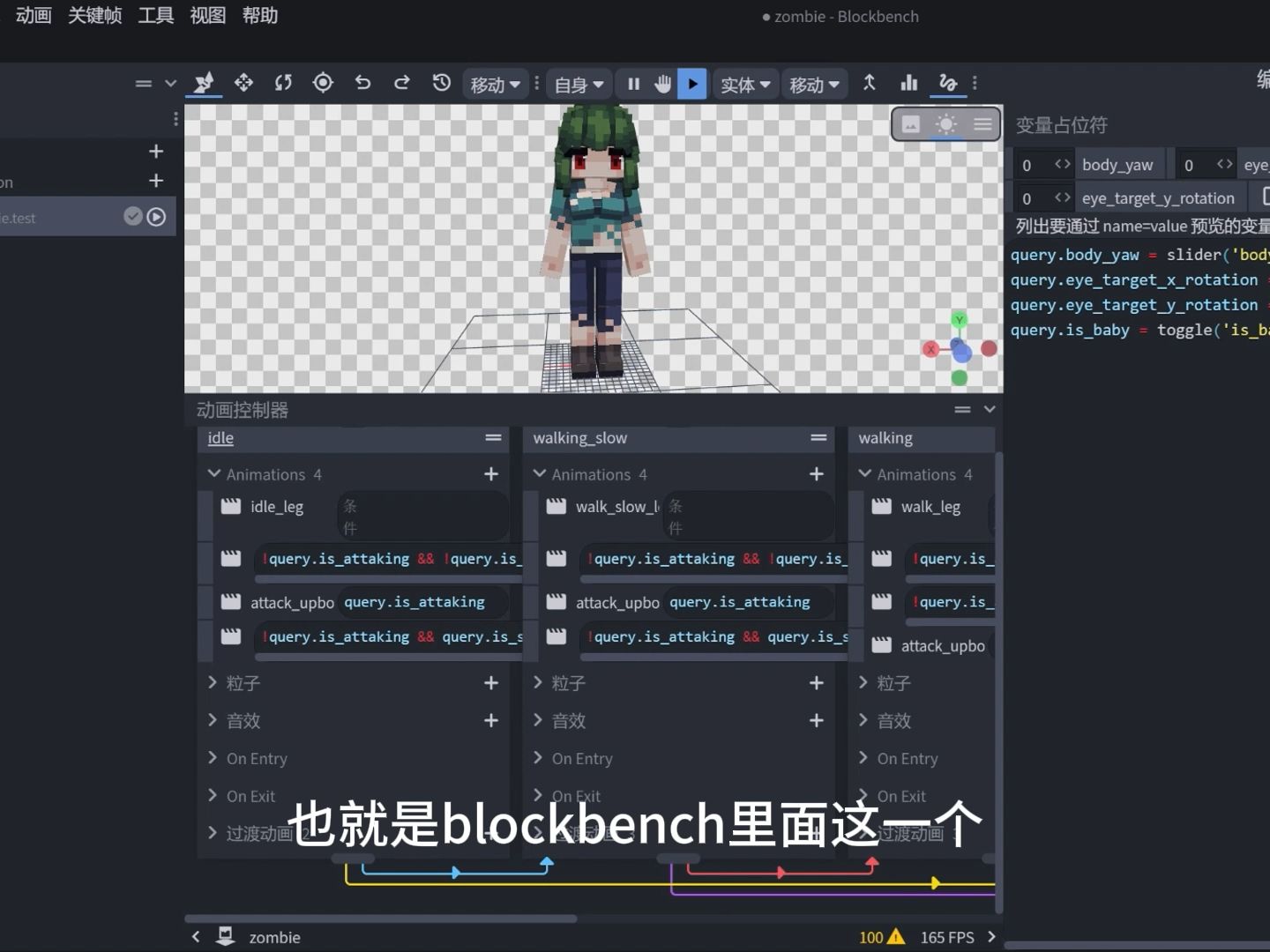 Blockbench动画控制器使用教程——第一期:动画切换
