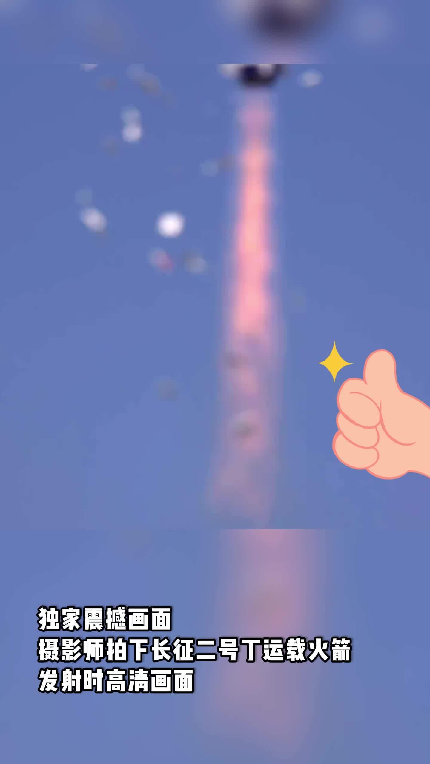 独家震撼画面!摄影师拍下长征二号丁运载火箭发射时高清画面