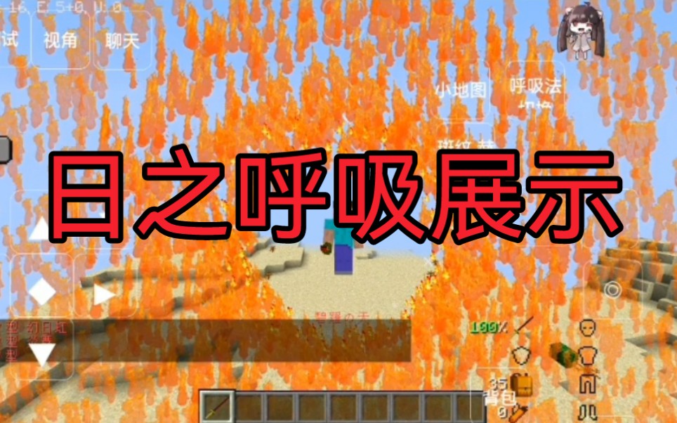 我的世界鬼灭之刃整合包—日之呼吸全部呼吸法展示_哔哩哔哩bilibili_...