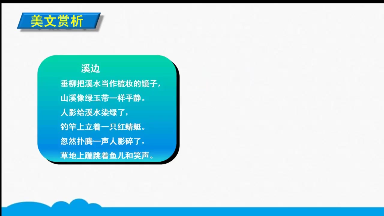 三年级下册语文视频微课堂-18 童年的水墨画 人教(部编版)
