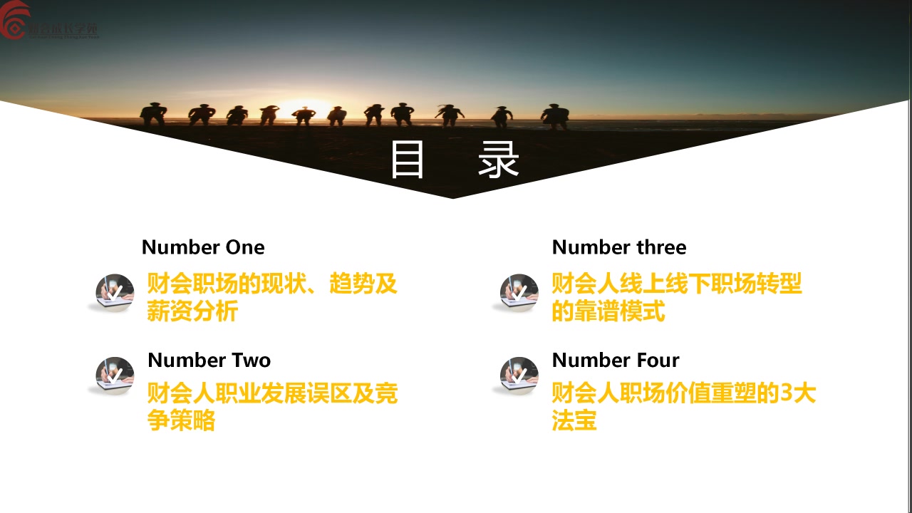 新形势下财务人员的现状与未来