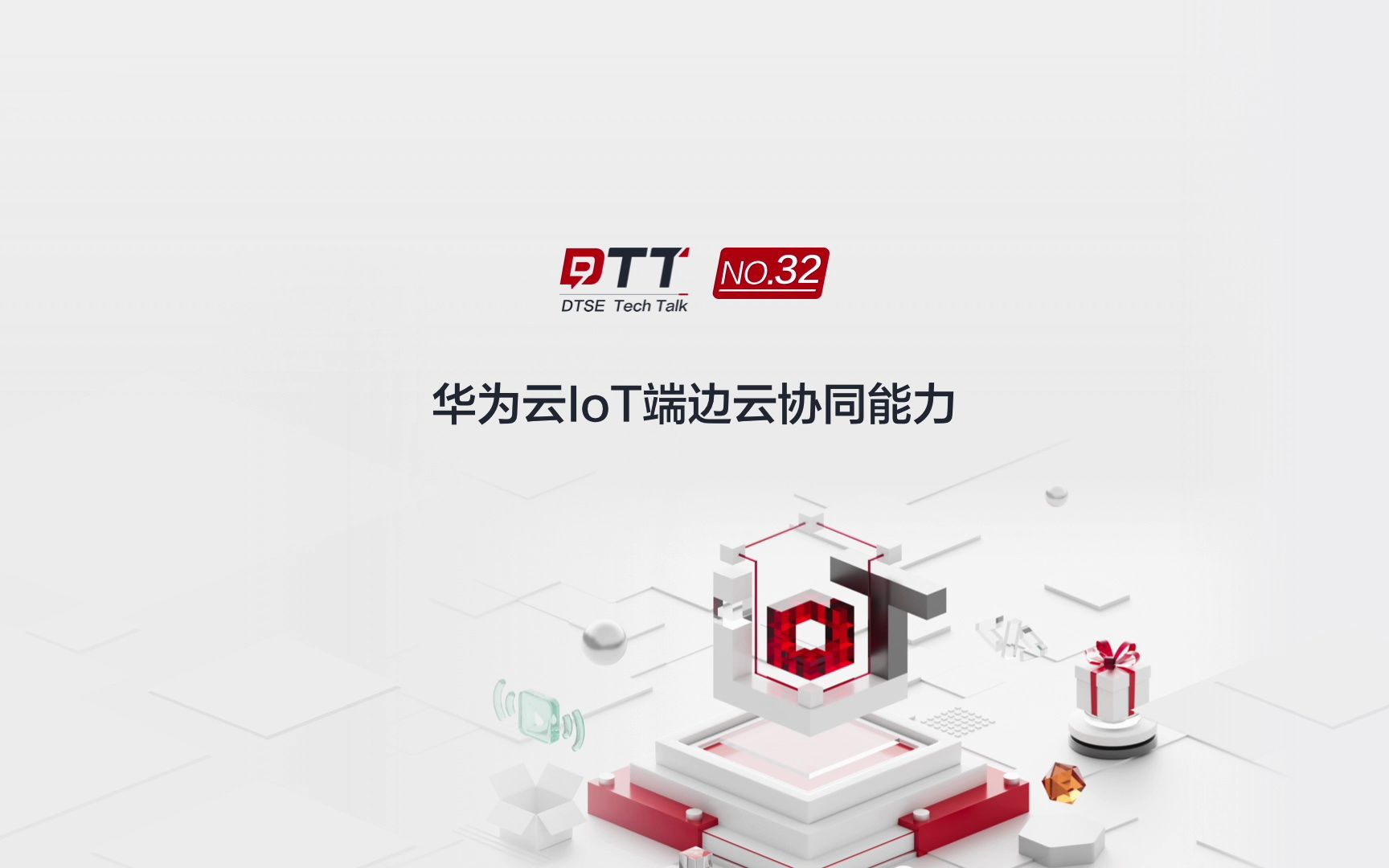 一个视频给你整明白什么是端边云协同 ?背后的技术架构和开发流程...