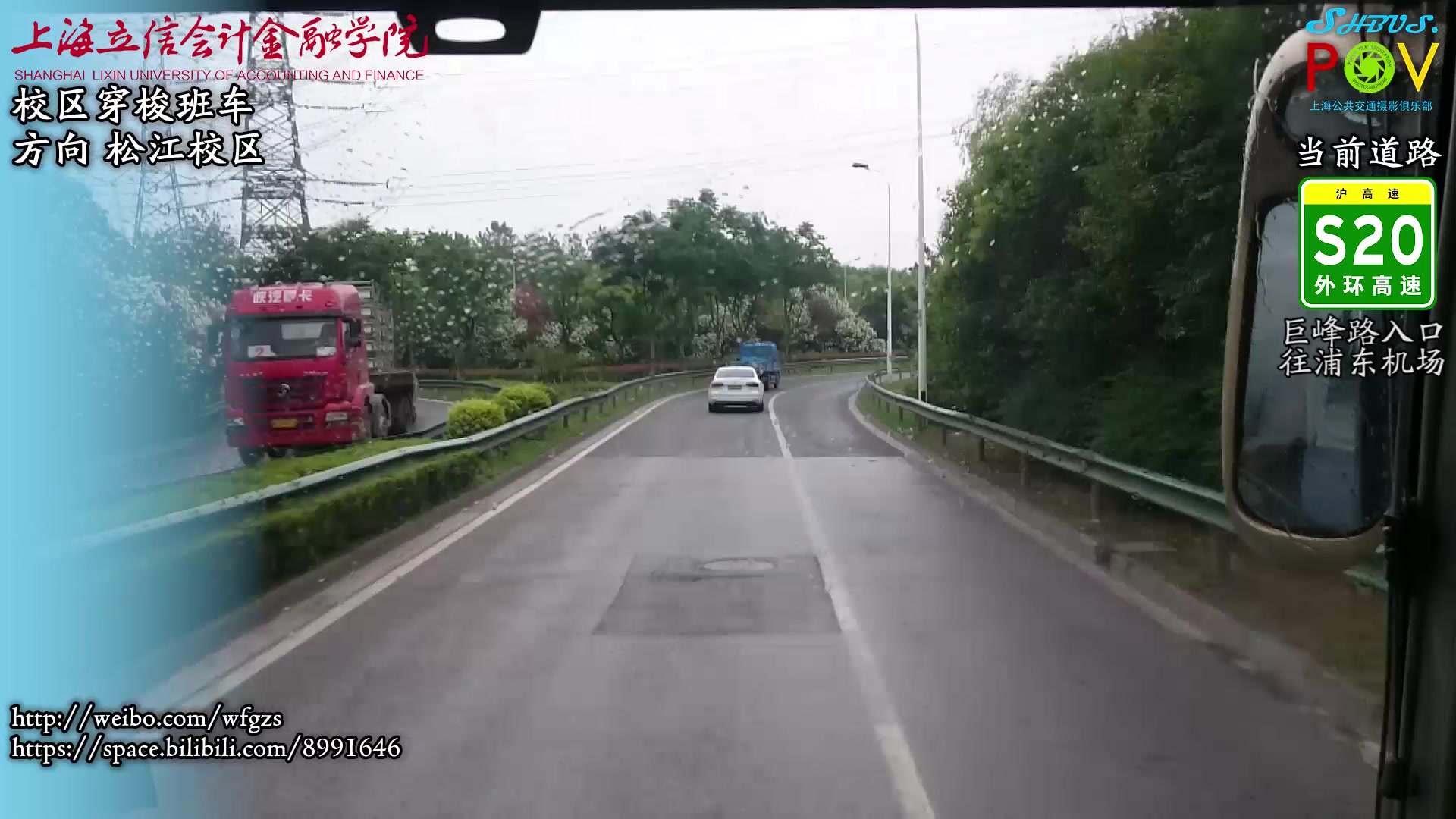 【毕业特典最终回】上海立信会计金融学院校区穿梭班车(浦东往松江)...