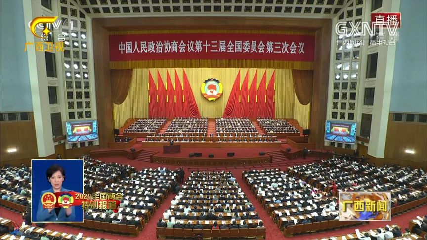 全国政协十三届三次会议在京开幕 住桂全国政协委员出席开幕会