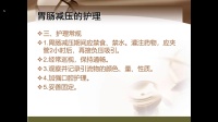 肝胆外科各种引流管的观察与护理
