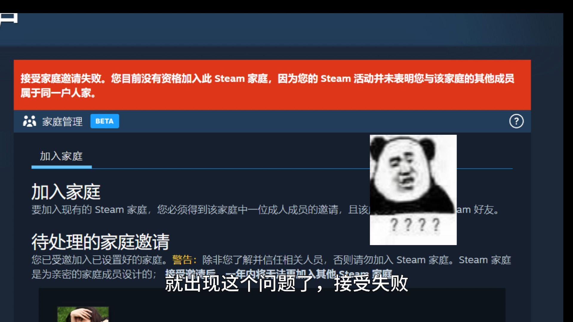 ...(您有资格加入此 steam 家庭目前没,因为您的 steam 活动并未表明您...