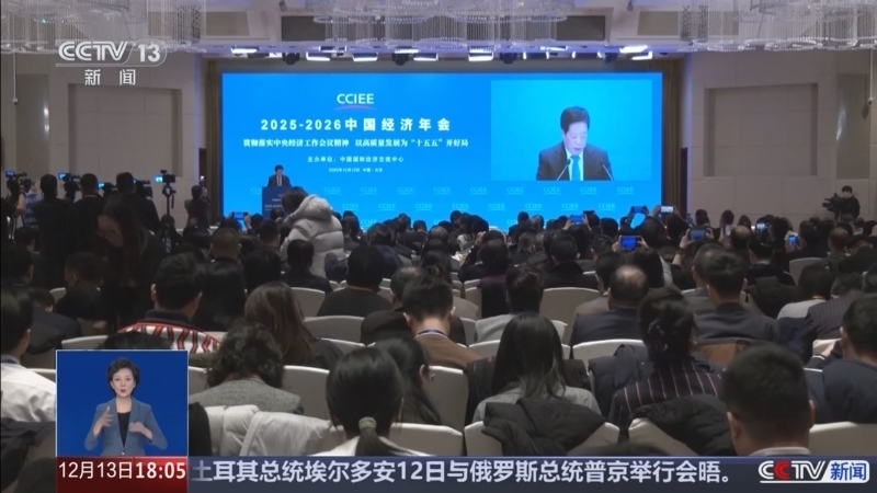 [共同关注]中国经济年会 “十四五”20项主要指标即将顺利完成