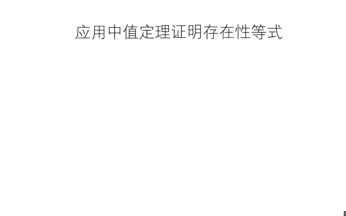 高数中的神奇小技巧——微分方程反解!