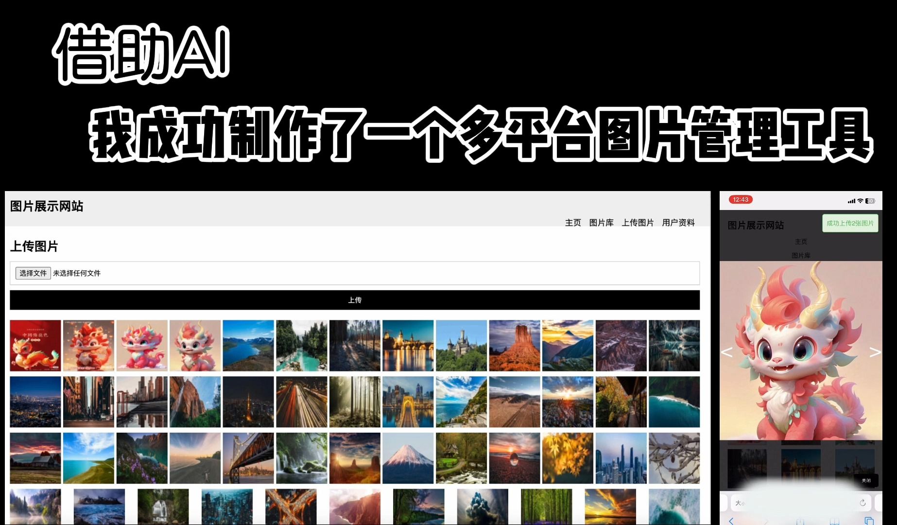 借助AI,我完成了一个多平台图片管理工具