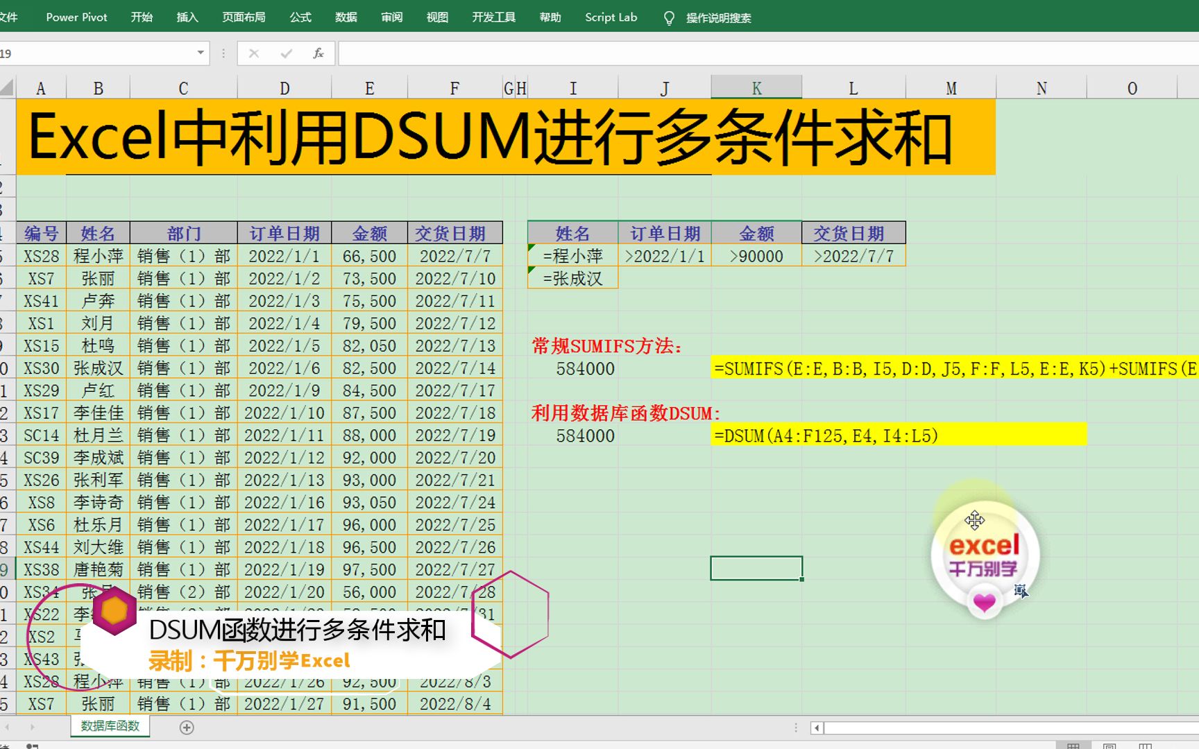 Excel中利用DSUM函数进行多条件求和