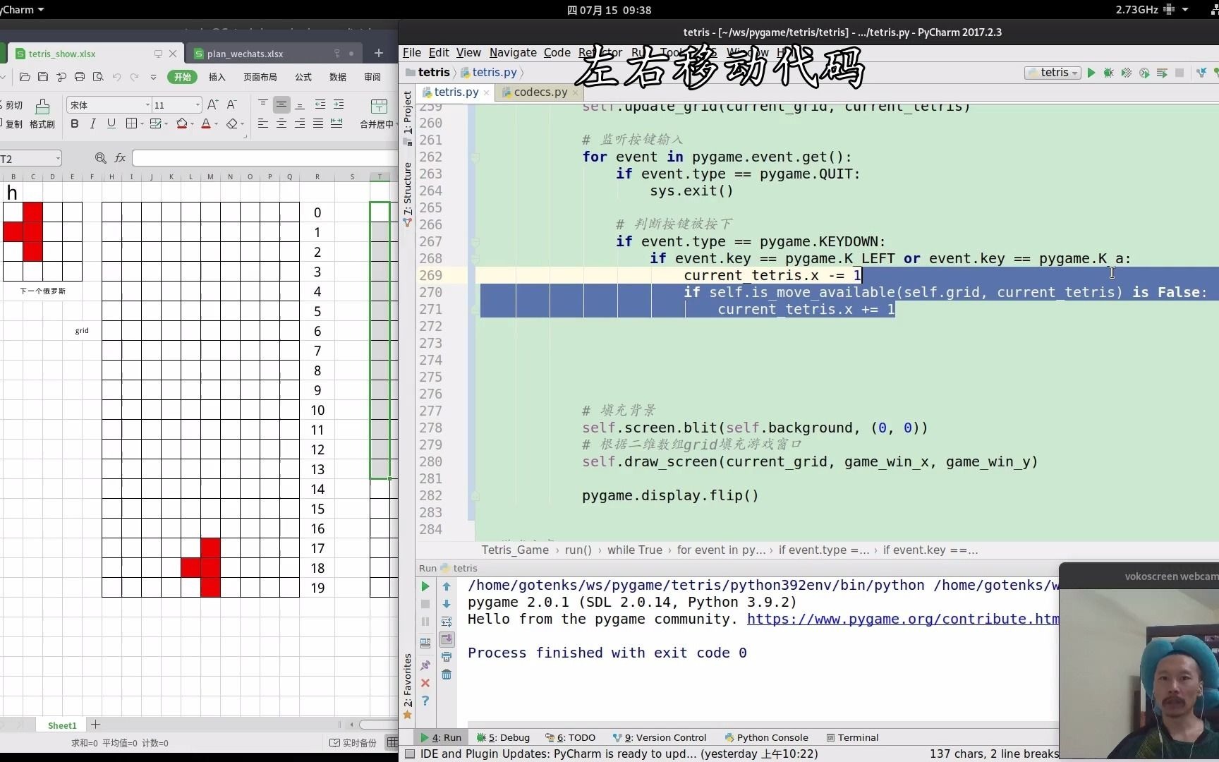 【python pygame 俄罗斯方块游戏开发】10.实现左右移动