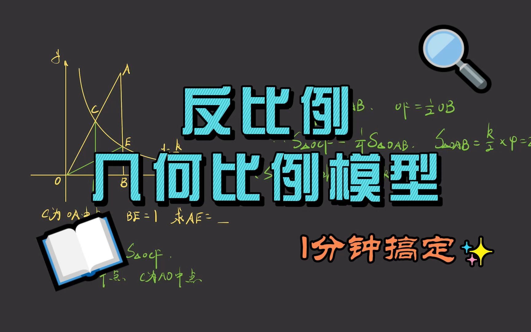 反比例几何比例模型