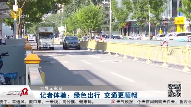 绿色低碳!世界无车日,多元交通方式出行,让“济南蓝”深入人心