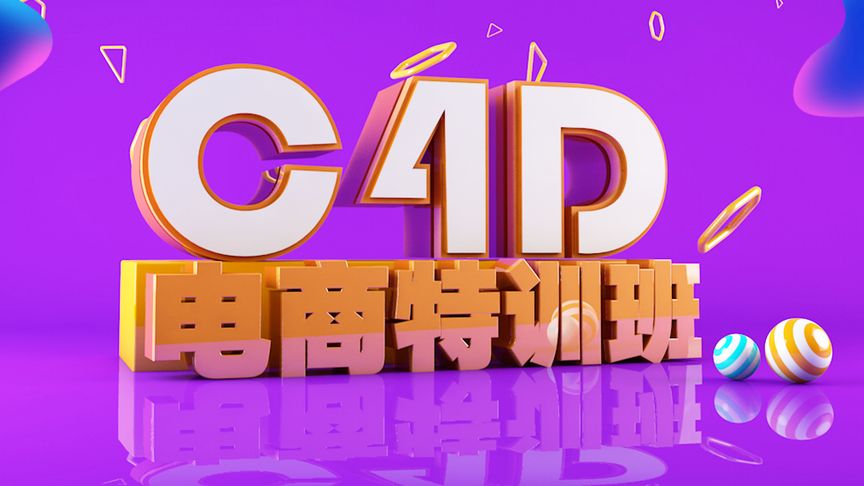 第1节课 C4D界面的认识与介绍