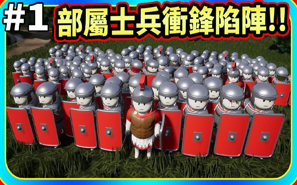 部属你的罗马士兵冲锋陷阵 #1《盾墙》Shieldwall【老头】