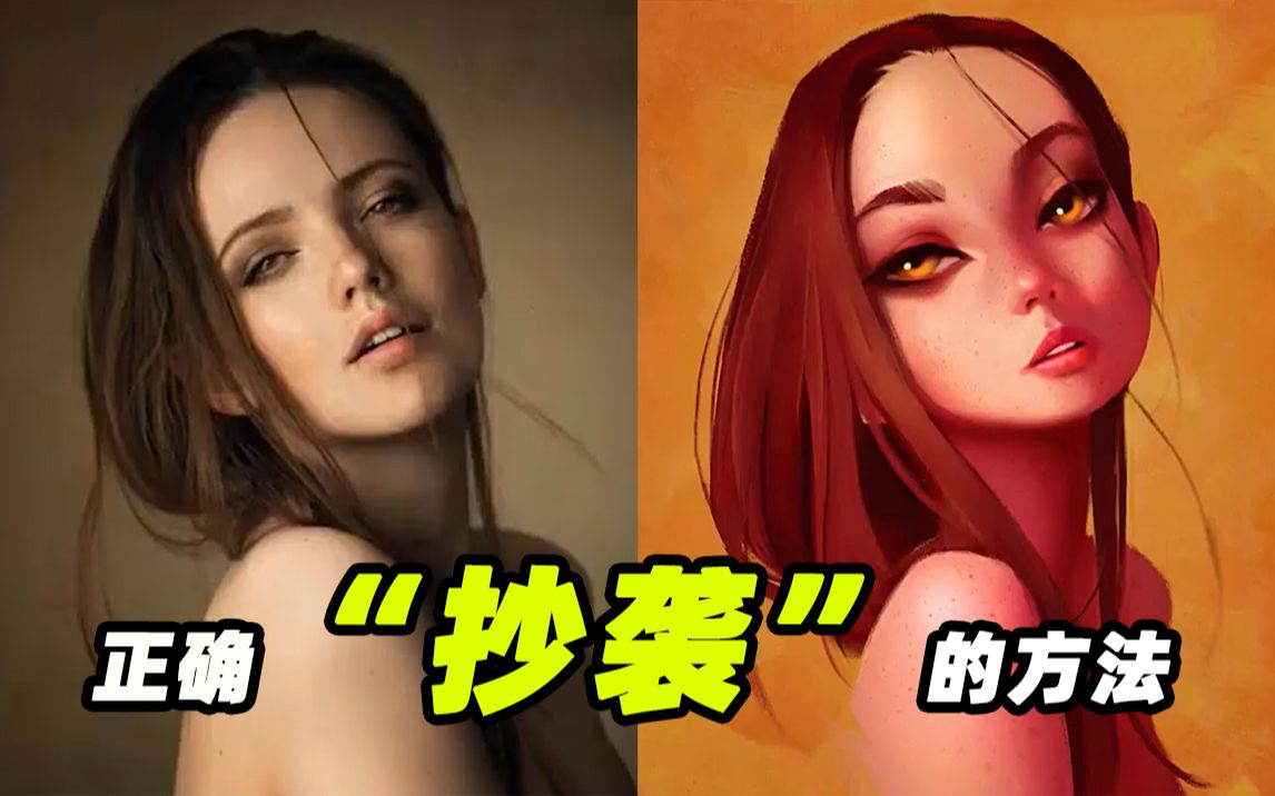 借鉴和抄袭的区别在哪里?手把手教你正确“抄袭”别人的作品