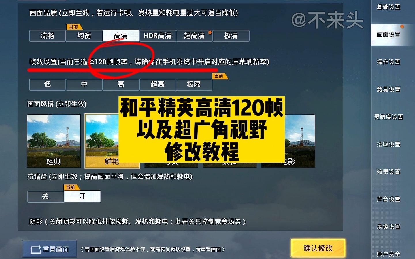 和平精英 ipad修改高清120帧 超广角视野 教程_哔哩哔哩bilibili_和平精英