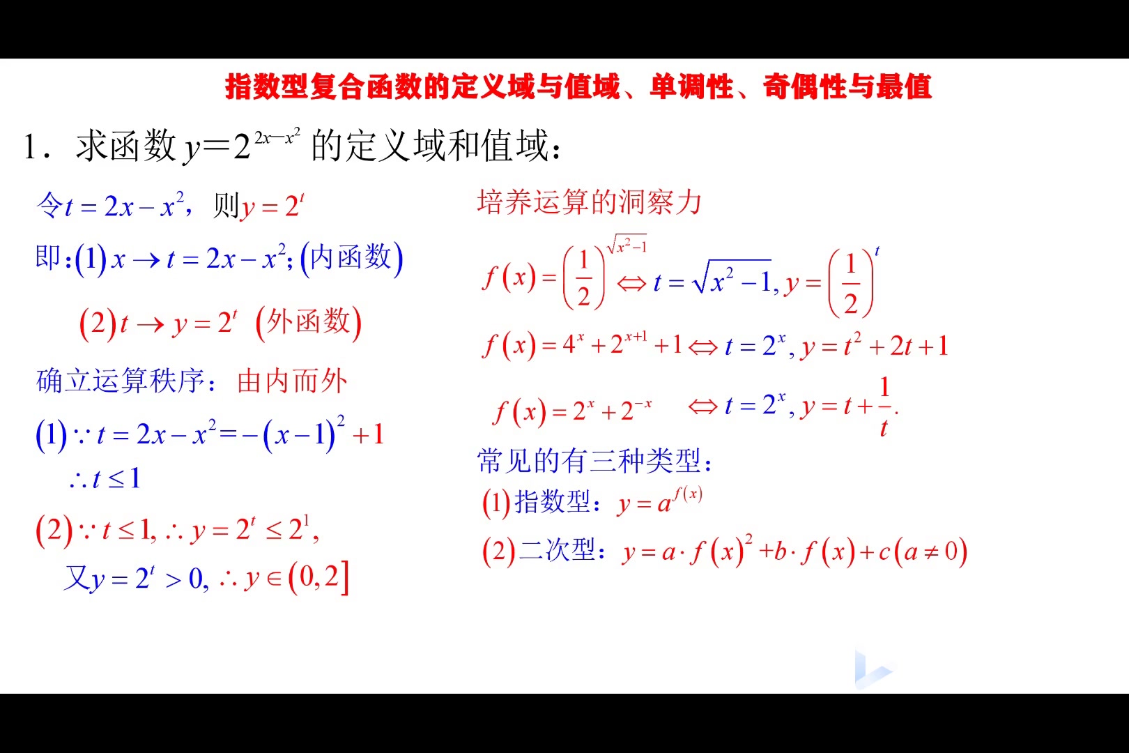 指数型复合函数