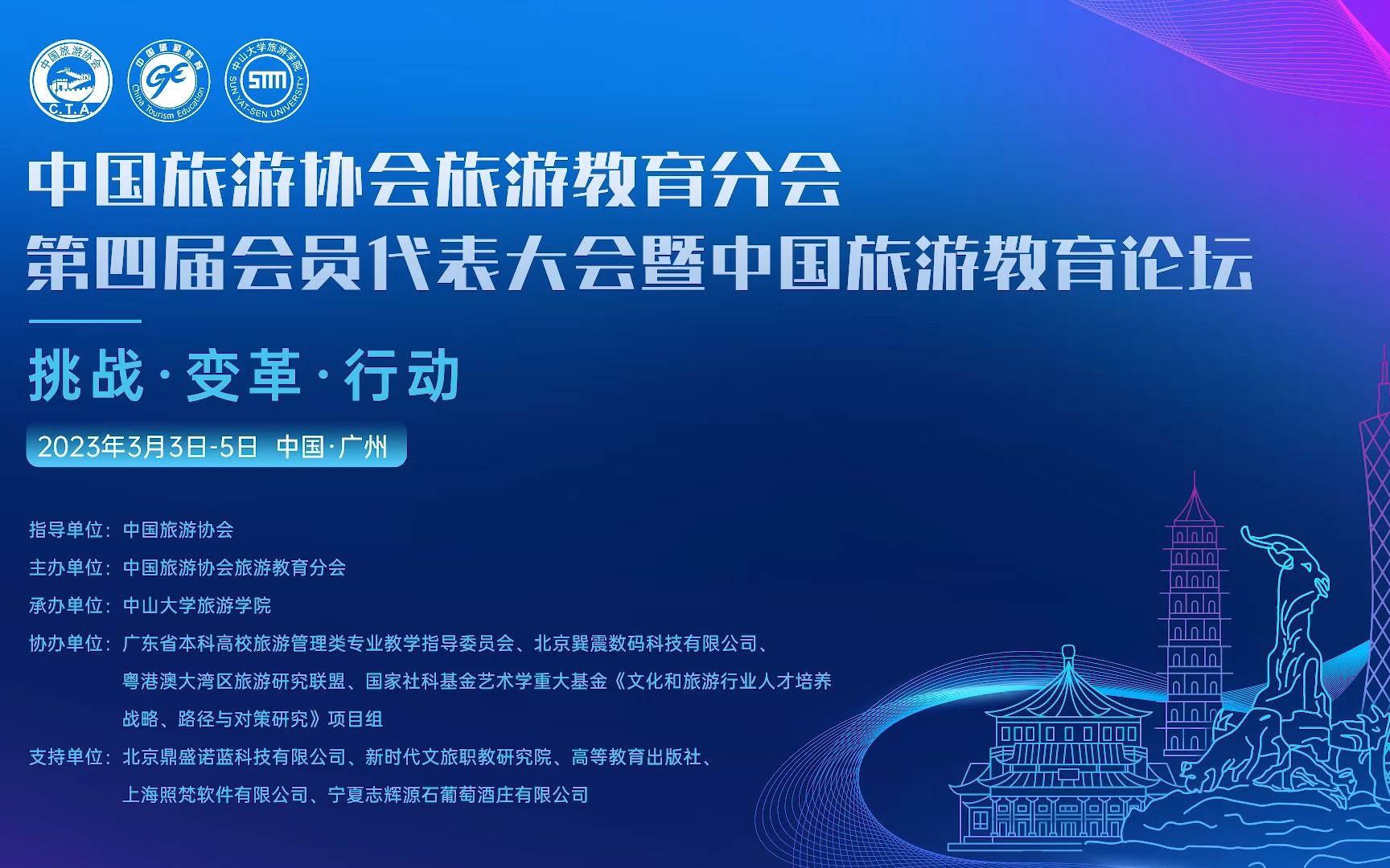 滴滴!点击查收花絮~中国旅游协会旅游教育分会第四届会员代表大会暨...