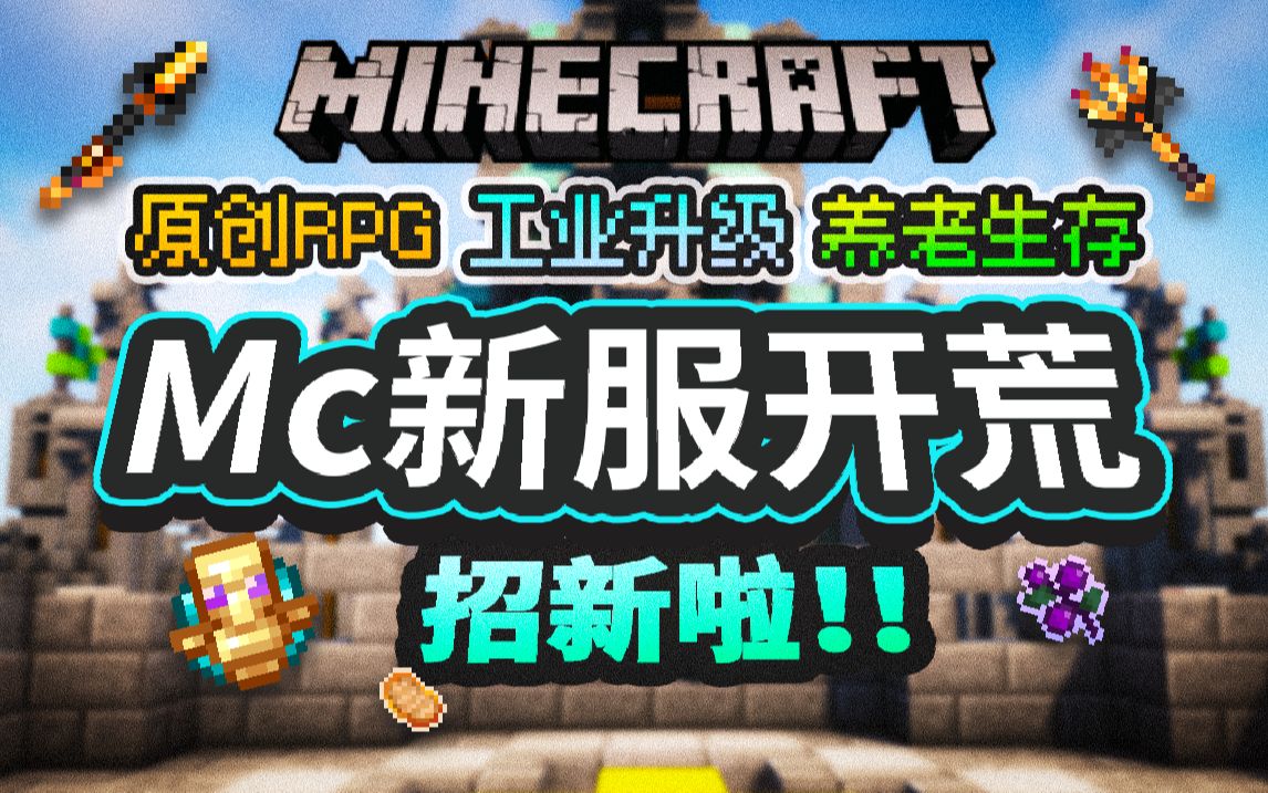 【我的世界】用工业电力驱动冒险、特色模型冒险生存MineCraft服务器