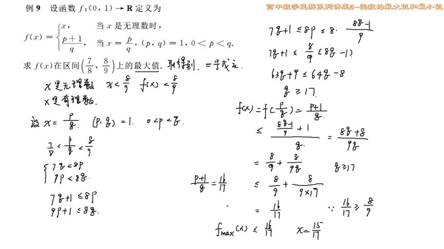 高中数学竞赛系列讲座6-函数的最大值和最小值9
