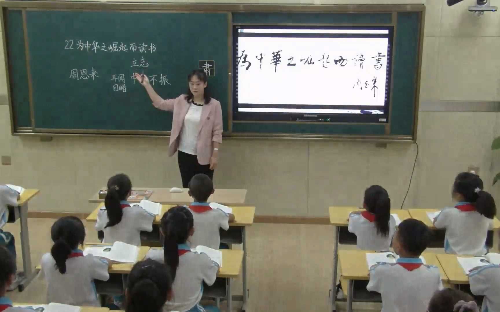 《为中华之崛起而读书》优质课比赛课公开课教学视频配套课件教案