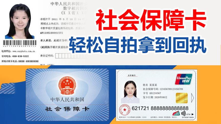 手机拍摄轻松搞定贵阳市社保卡数码相片回执