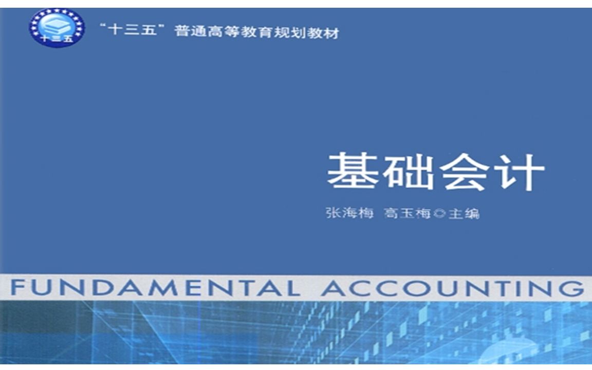 4.2.1资金筹集业务的核算1