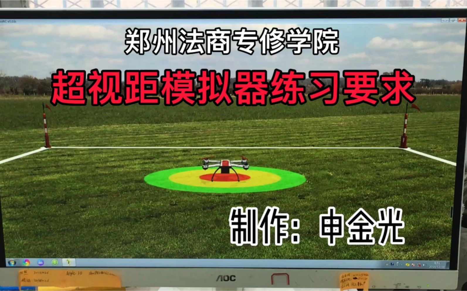 多旋翼无人机超视距驾驶员模拟器练习方法及要求