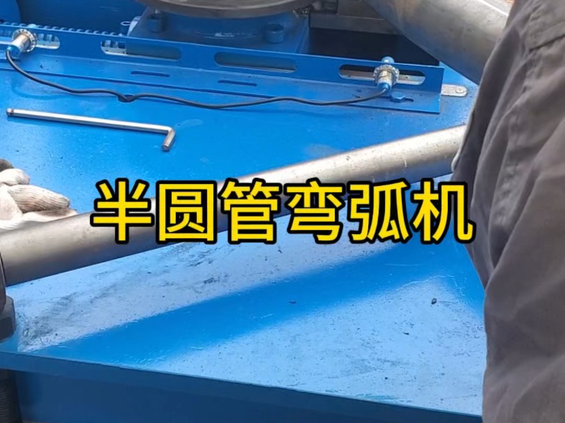 ...管成型机是针对反应斧等罐体加固而设计的一款设备,是把直线碳钢板...