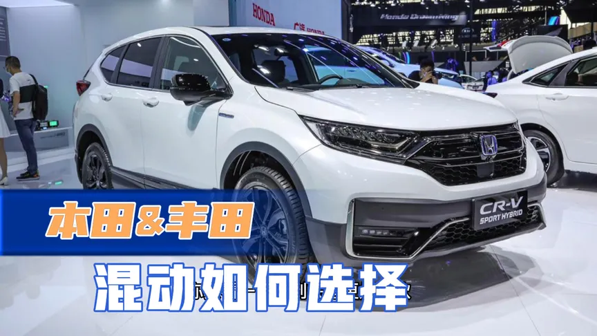 CRV混动&荣放混动,混动方式有哪些区别,动力省油哪家强?