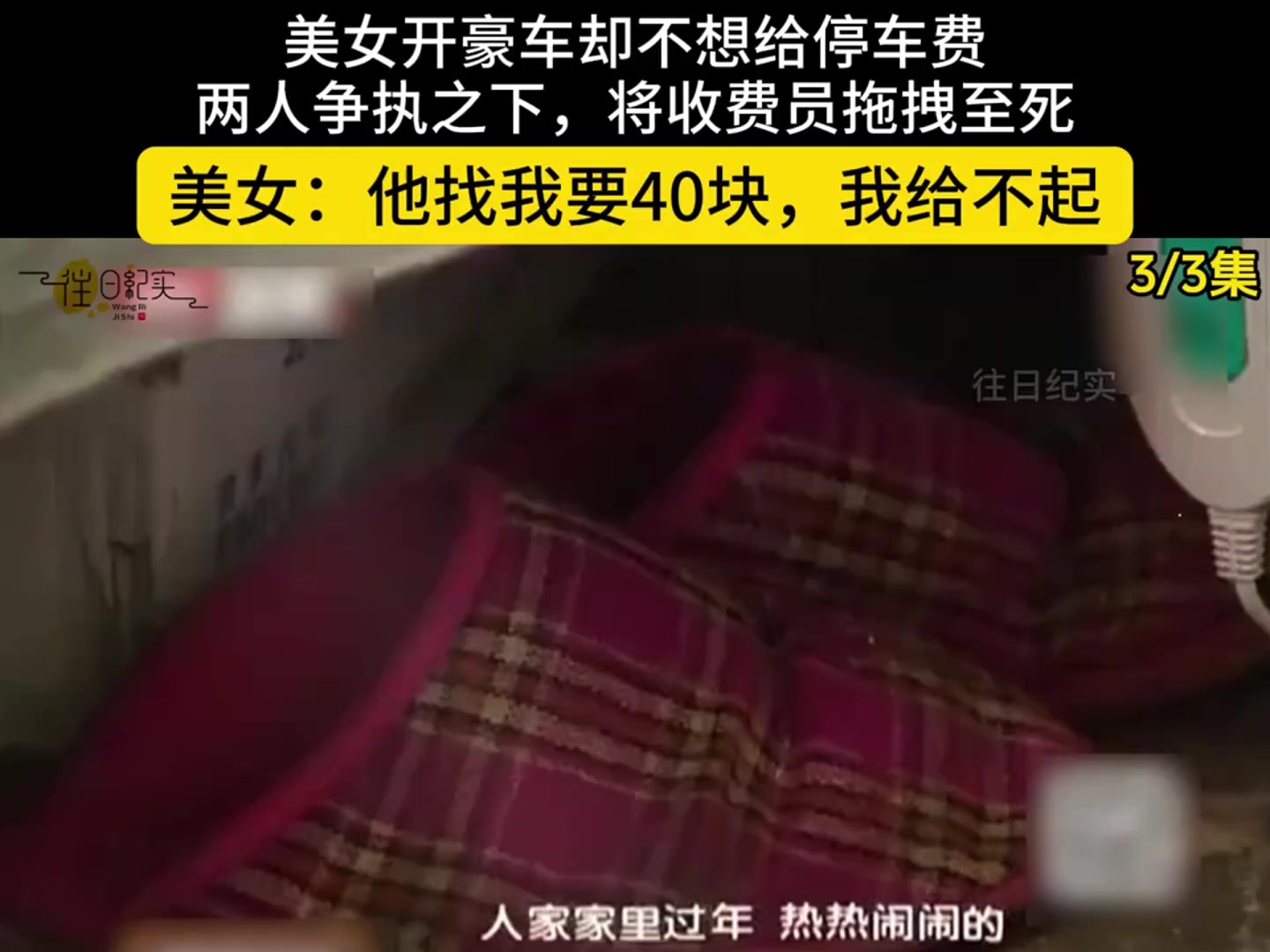 ...他找我要40块,太贵了 3 #真实事件 #社会百态 #大案纪实 #纪录片解说