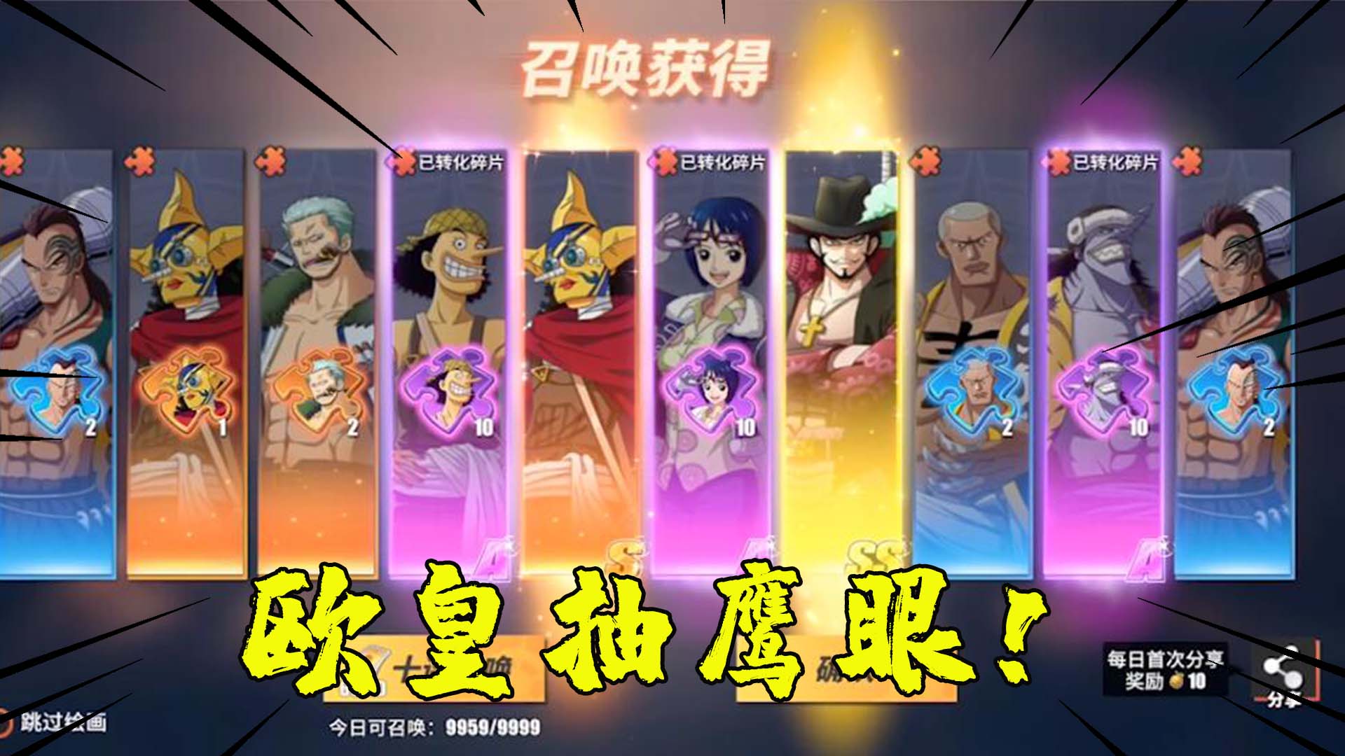 航海王热血航线:100连抽试水新角色鹰眼!没想到40连抽就中了!