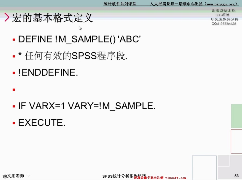 SPSS教程3.编程入门