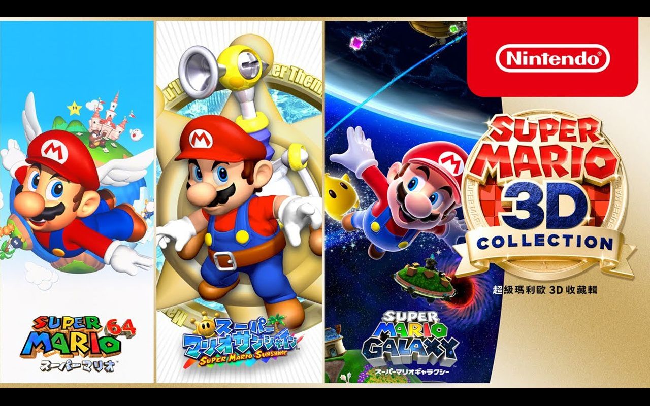【中文字幕】《超级马里奥3D合集》介绍影片