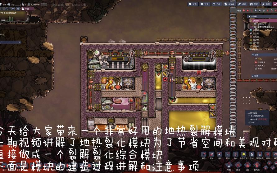 缺氧 地热裂解裂化综合模块 简洁对称_单机游戏热门视频
