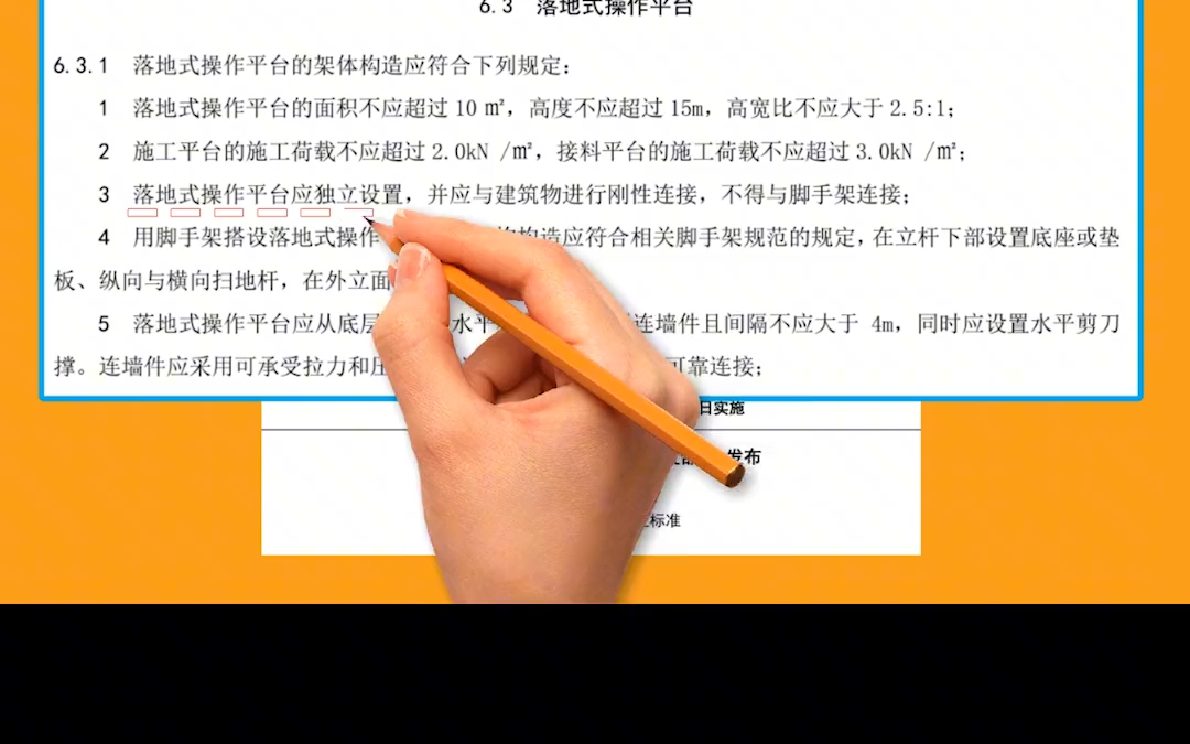 卸料平台可以和外架连接吗?