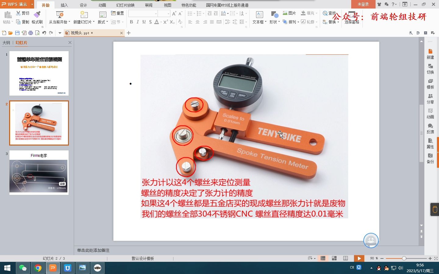 两个国产编轮工具的设计细节(张力计和辐条穿入器)