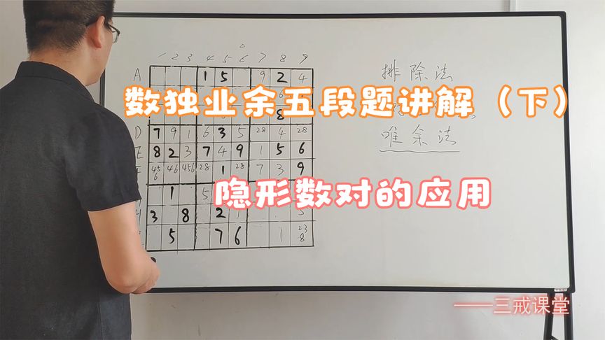 数独业余五段题讲解,隐形数对的应用,数独系列二十七(下)