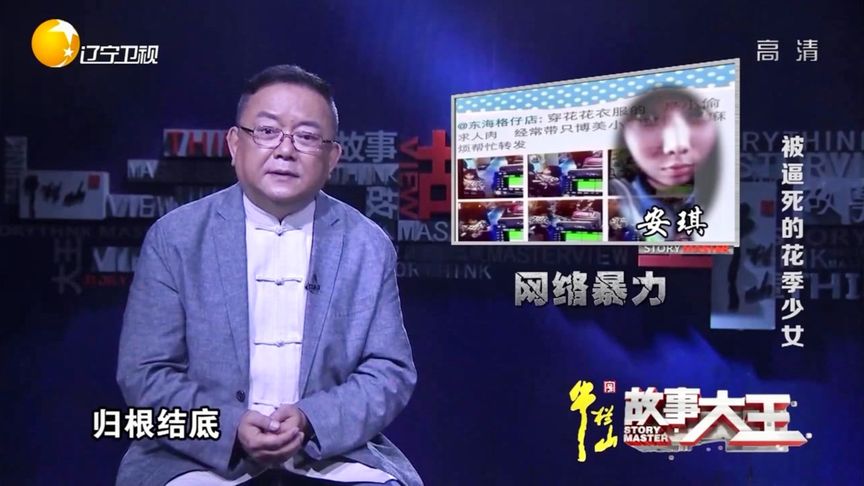 故事大王:网络暴力害了两位90后女孩,国家为此制定相关法律责任