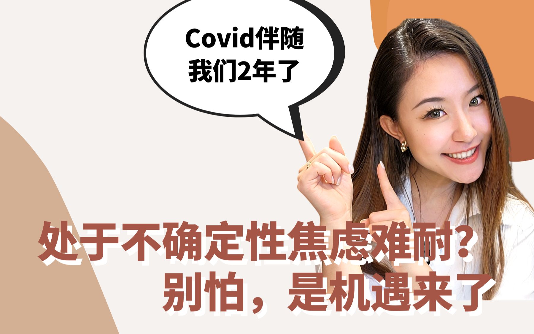 处于不确定性焦虑难耐?别怕,是机遇来了