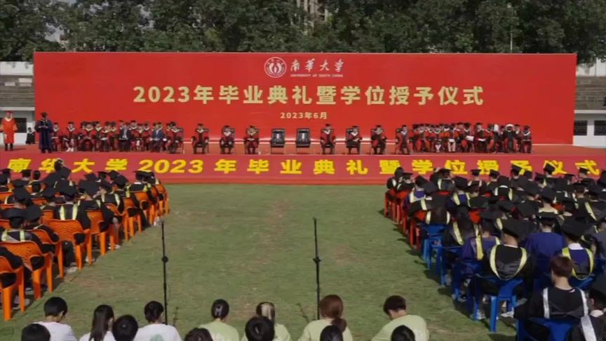 又是一年毕业季! “南华大学2023年毕业典礼暨学位授予仪式