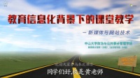信息化课堂教学(2017年7月)