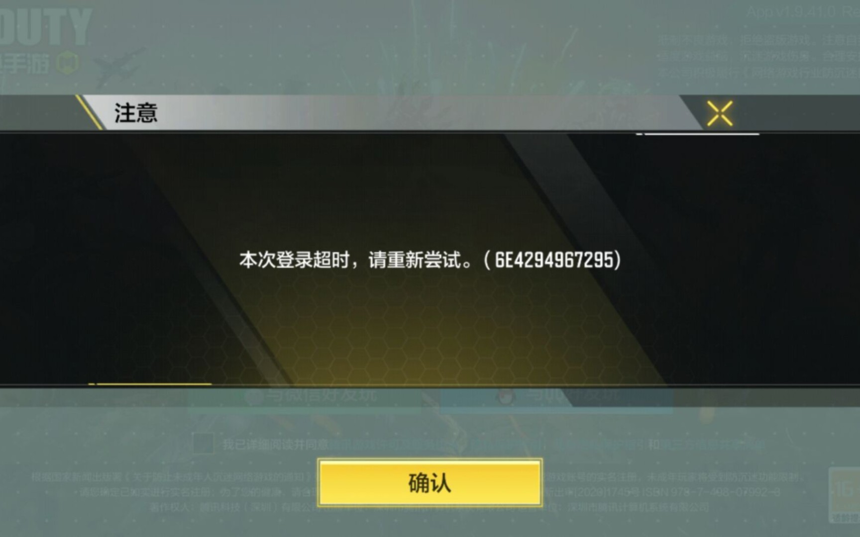 你游微信无法登录逆天bug