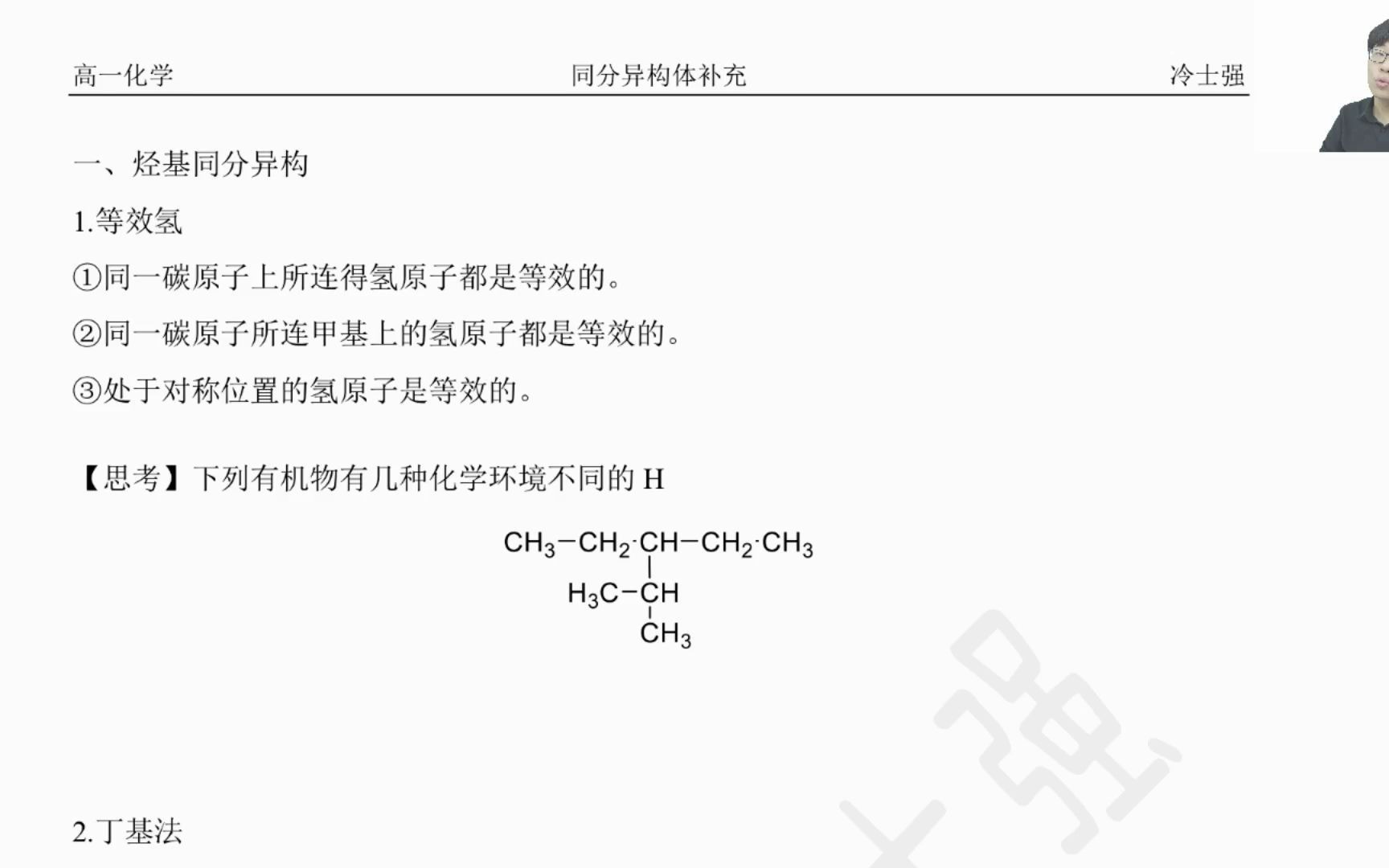 【高中化学】我就是我,不一定的结构——同分异构体