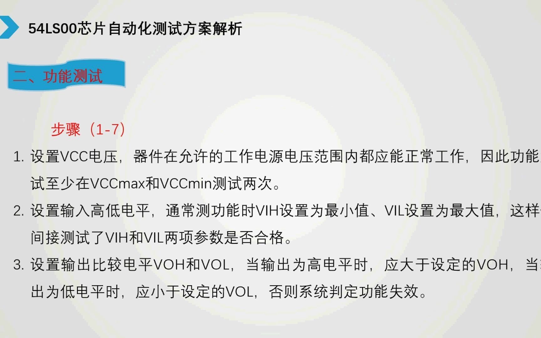 (二)数字芯片测试4:基于ST3020-DS测试系统 一线工程师分享数字芯片...