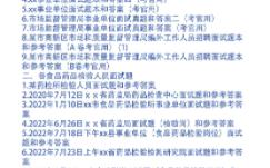 药品监督管理局事业单位药品检验岗面试题28套和专业题31问及答案