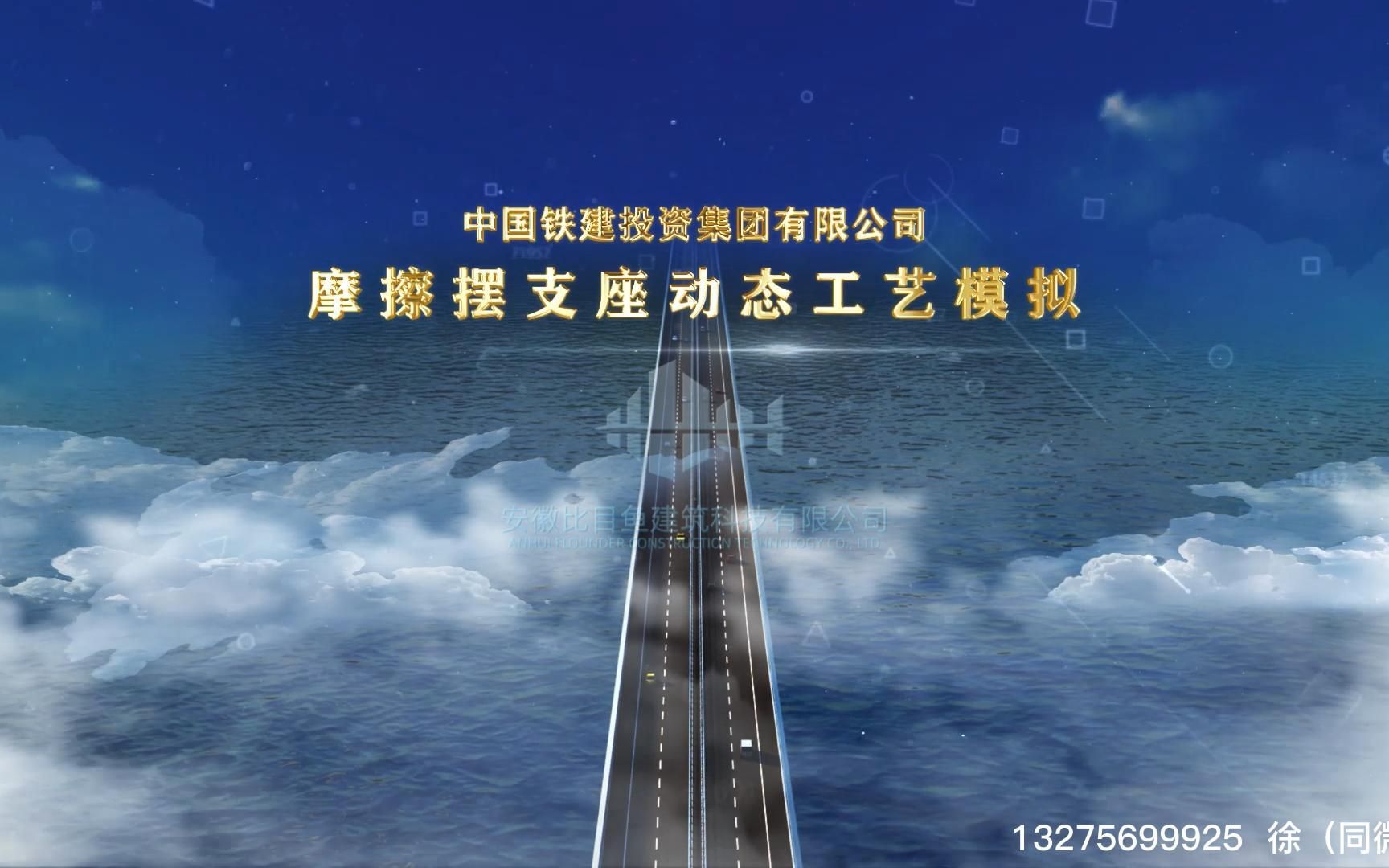 摩擦摆支座动态施工动画工艺模拟