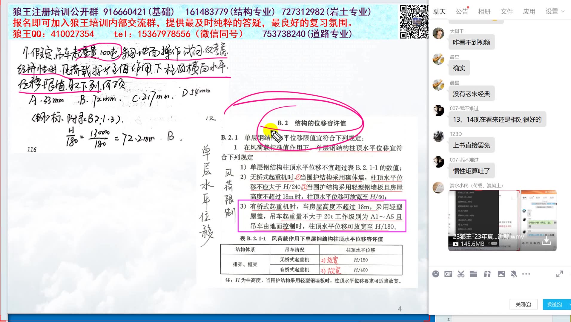 狼王钢结构-23年一级注册结构工程师考试复盘